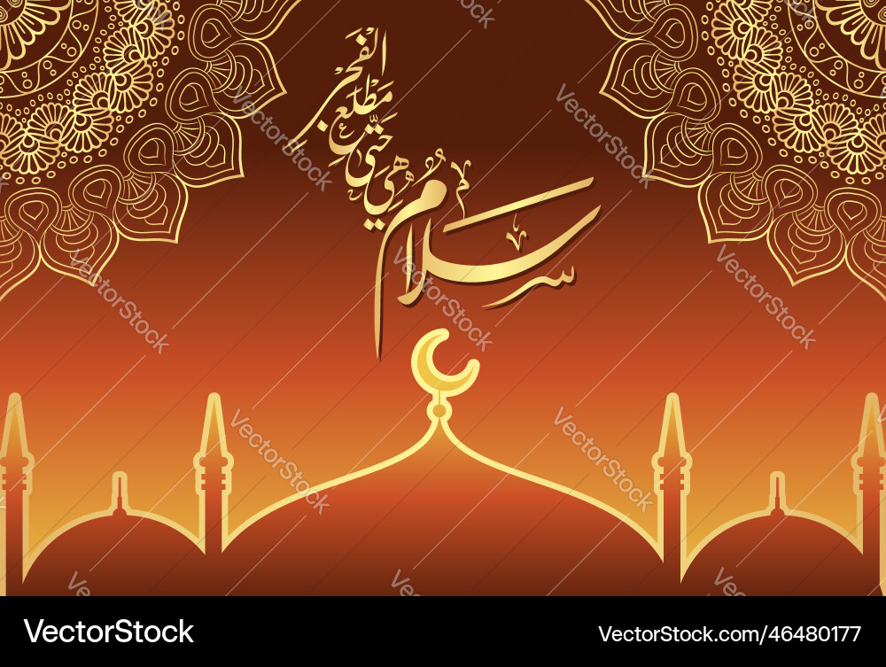 Arabic calligraphy surah al qadr 97 verse 5 Vector Image