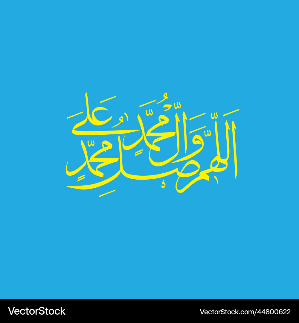 Calligraphy of the prophet muhammad Royalty Free Vector