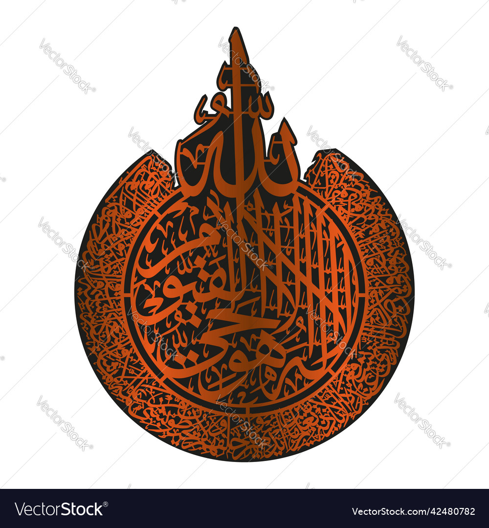 Arabic calligraphy ayatul kursi Royalty Free Vector Image Arabic calligraphy ayatul kursi Royalty Free Vector Image