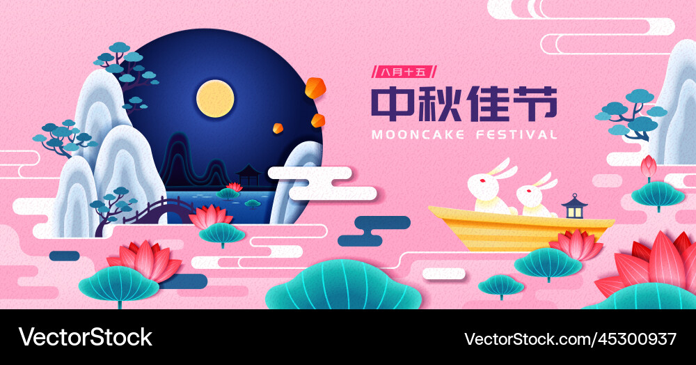 Mooncake festival banner Royalty Free Vector Image