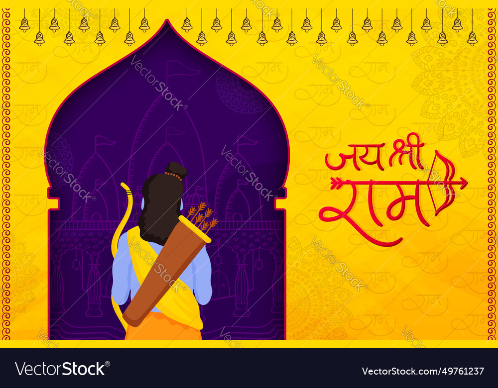 Lord rama Royalty Free Vector Image - VectorStock