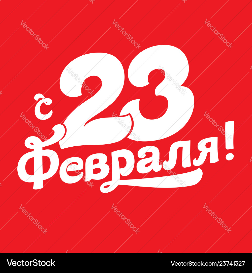 23 february greeting card logo Royalty Free Vector Image