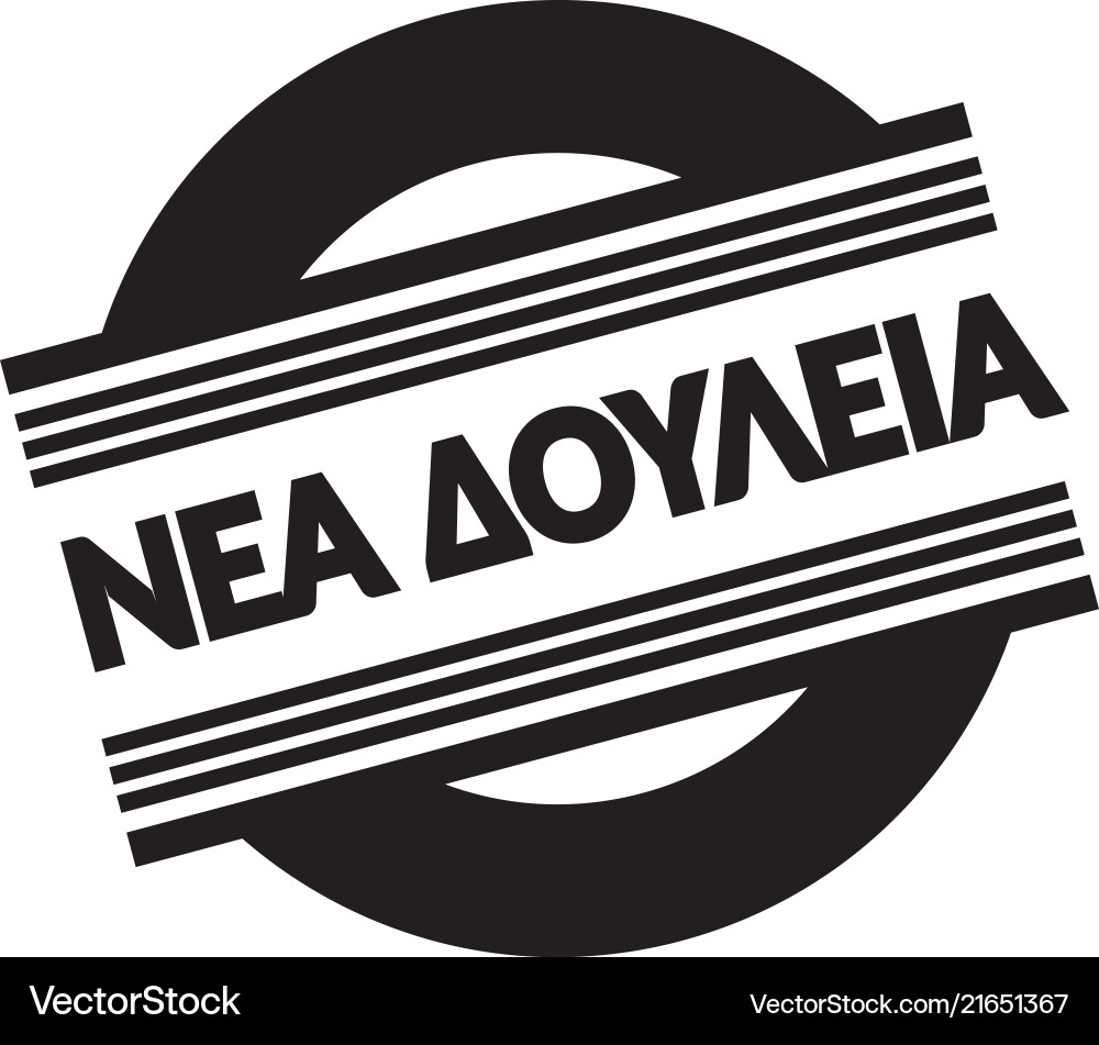 New job stamp on white Royalty Free Vector Image