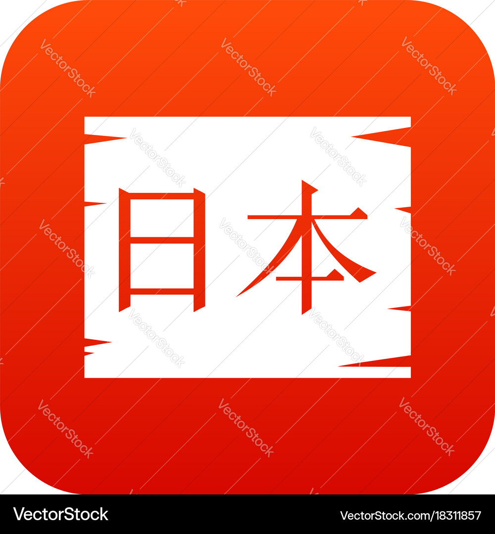 Japanese characters icon digital red Royalty Free Vector