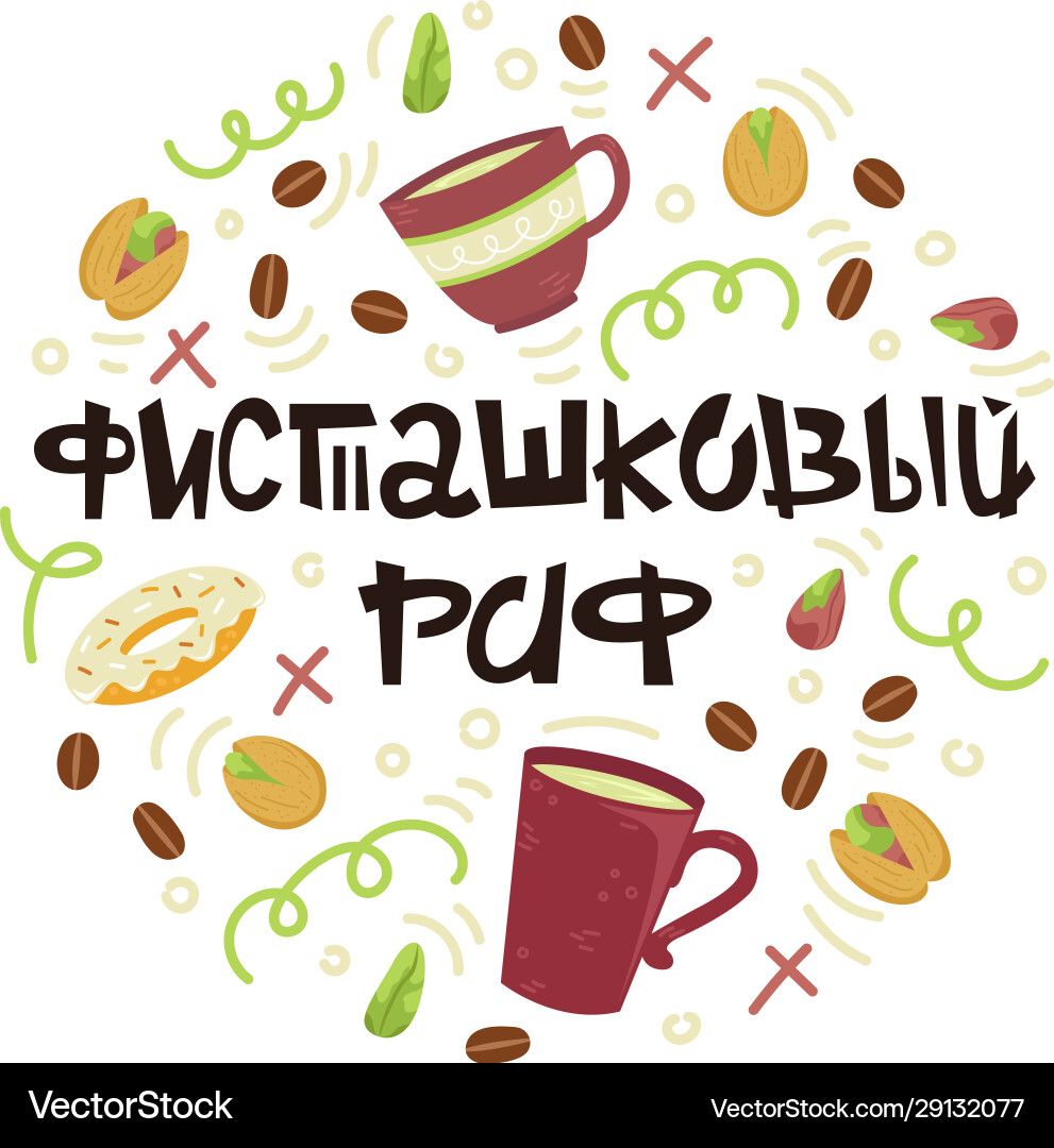 Russian coffee lettering - pistachio raf Vector Image