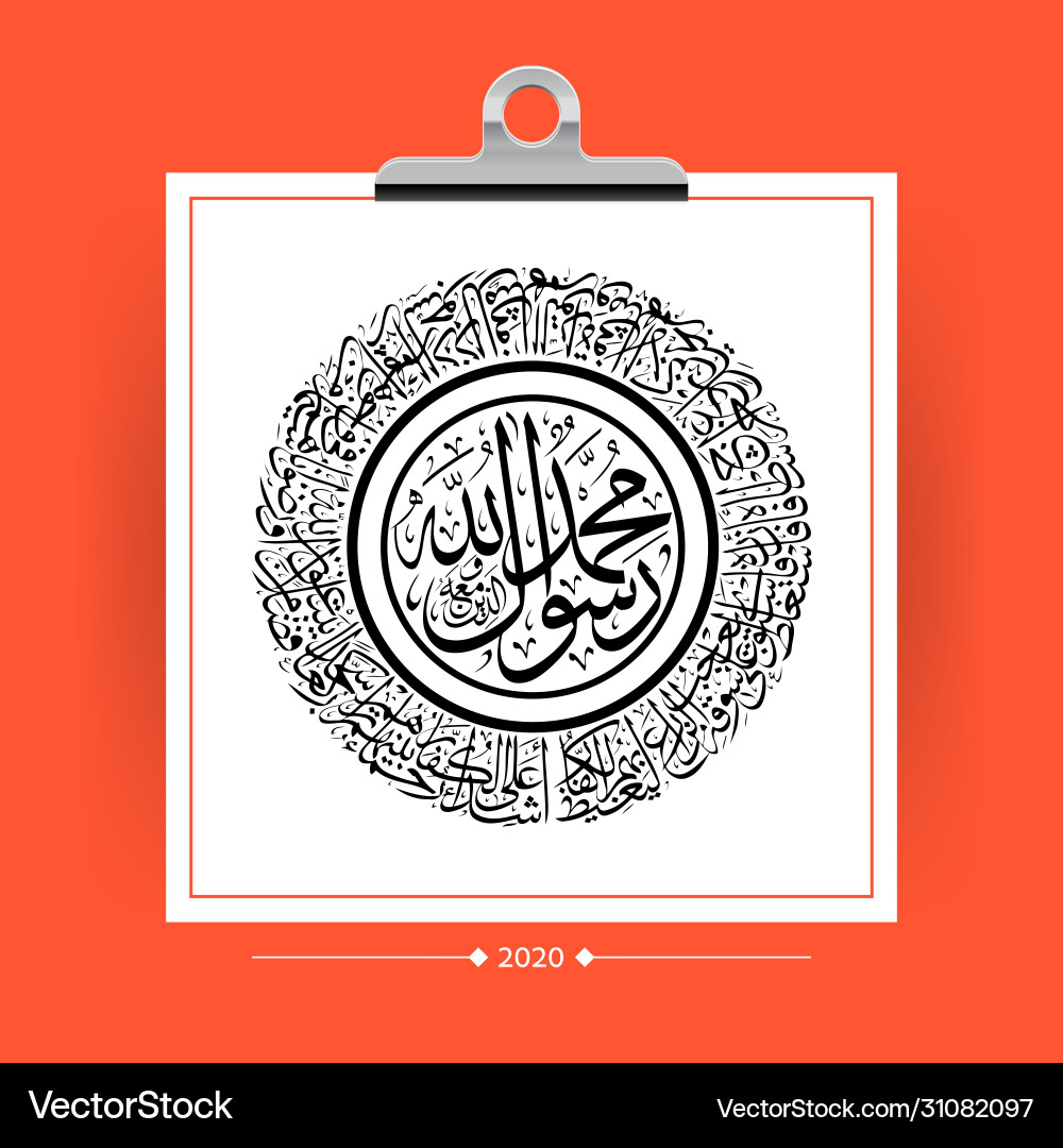 Surat al-fath verse 29 Royalty Free Vector Image