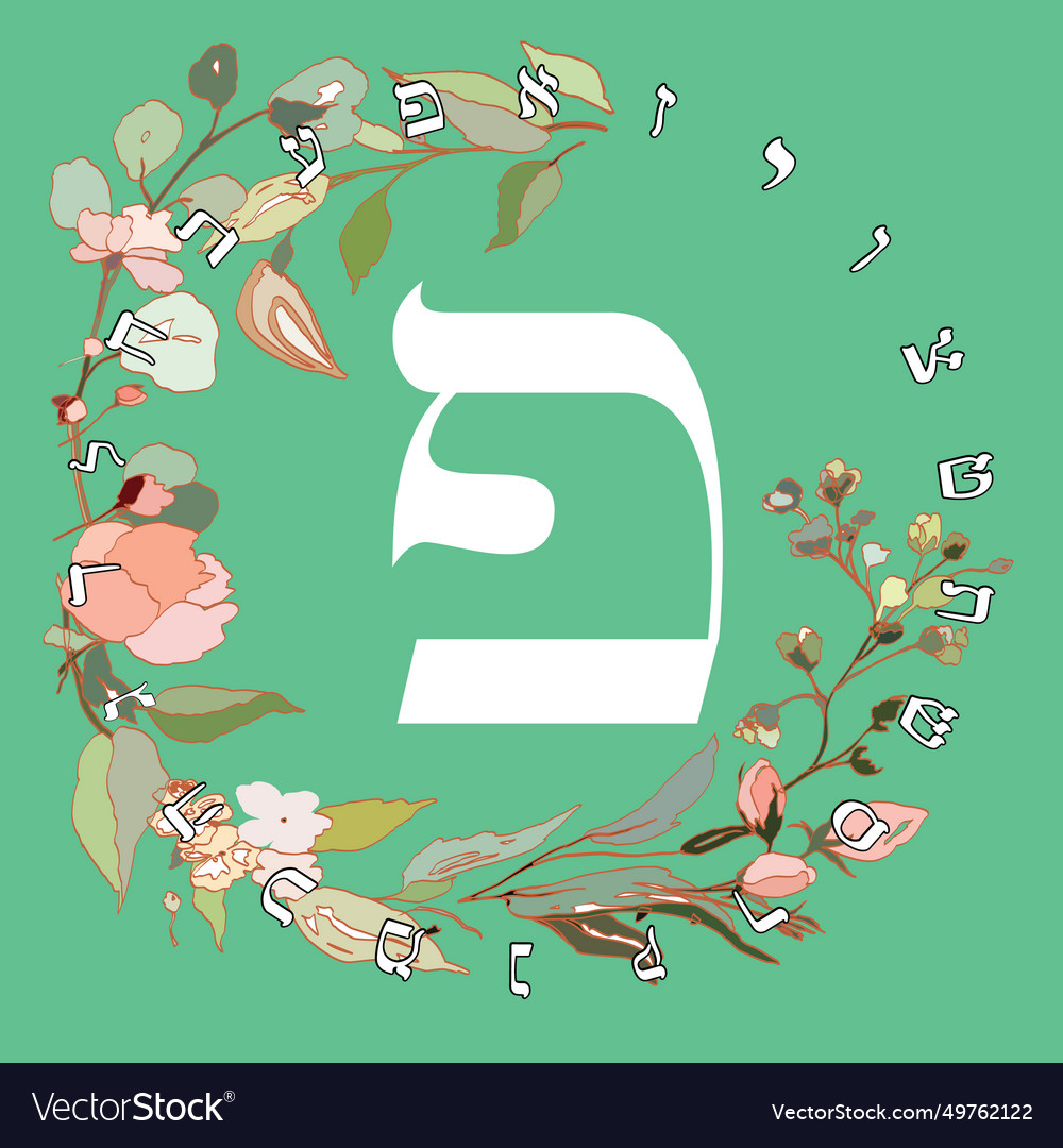 Hebrew alphabet Royalty Free Vector Image - VectorStock