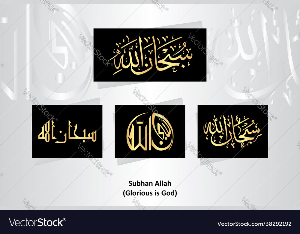 Arabic calligraphy subhan allah Royalty Free Vector Image
