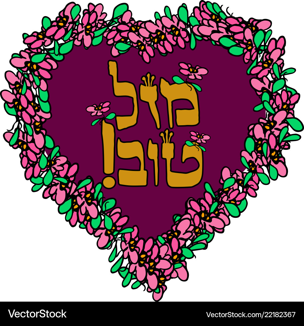 Inscription mazel tov hebrew frame form heart Vector Image