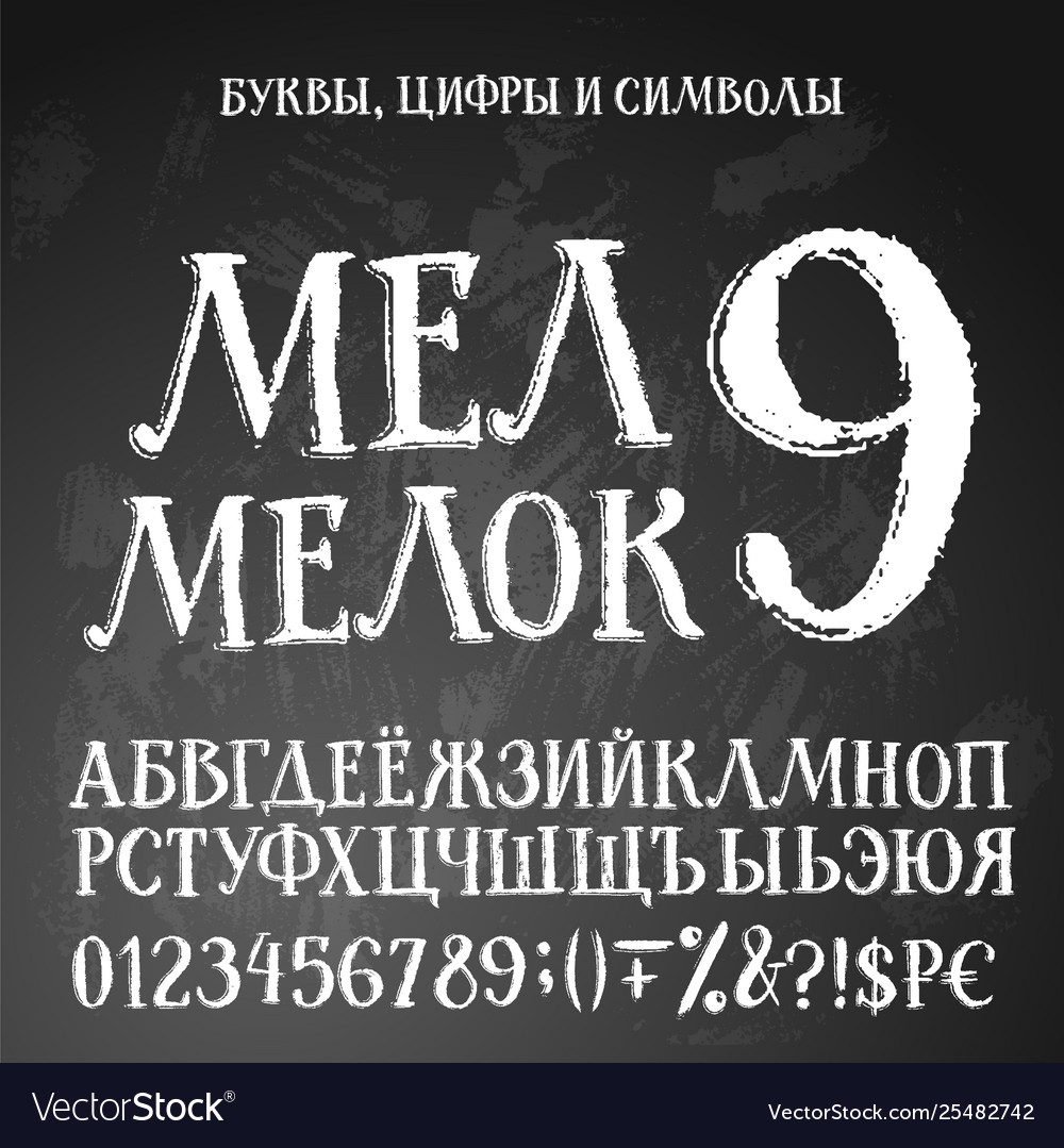 Chalk cyrillic alphabet Royalty Free Vector Image Chalk cyrillic alphabet Royalty Free Vector Image