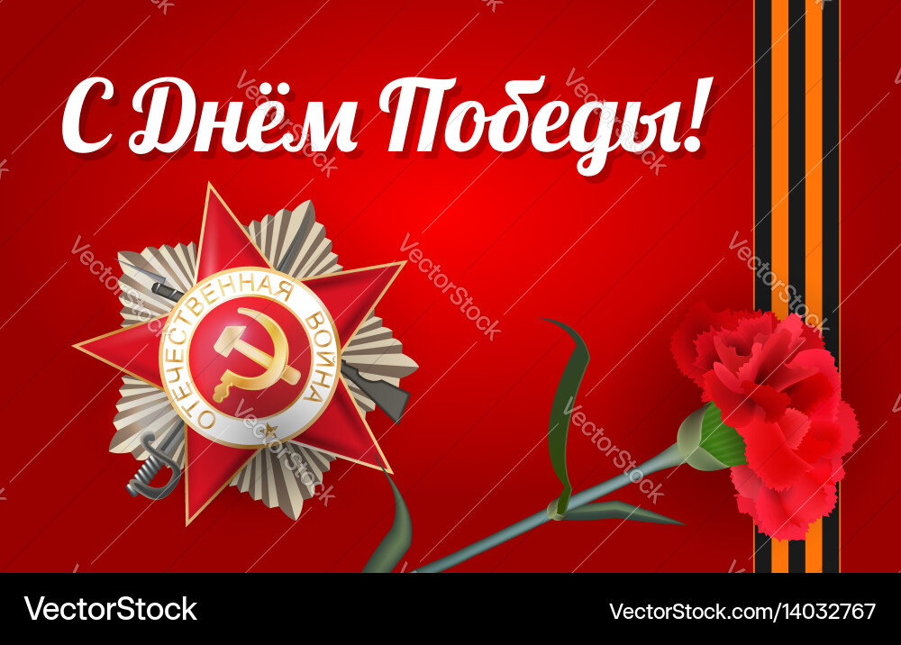 9 may carnation red flower victory day Royalty Free Vector