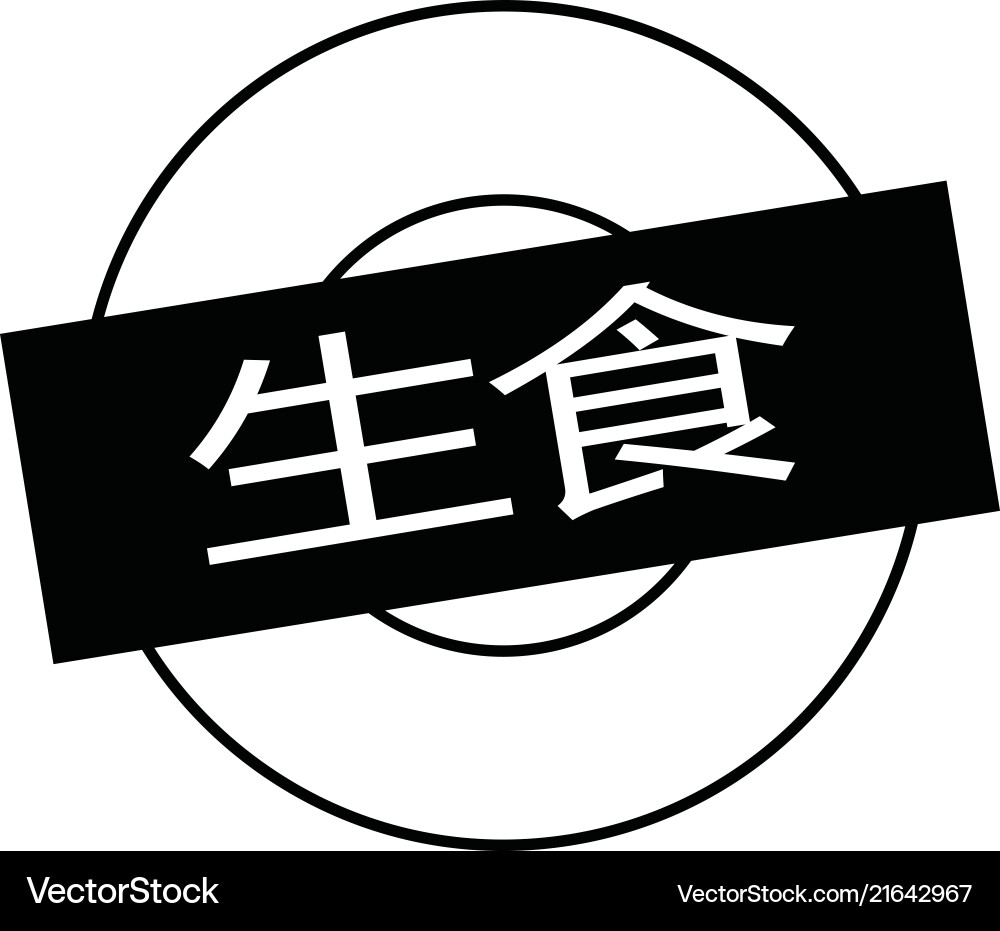 Raw food stamp on white Royalty Free Vector Image