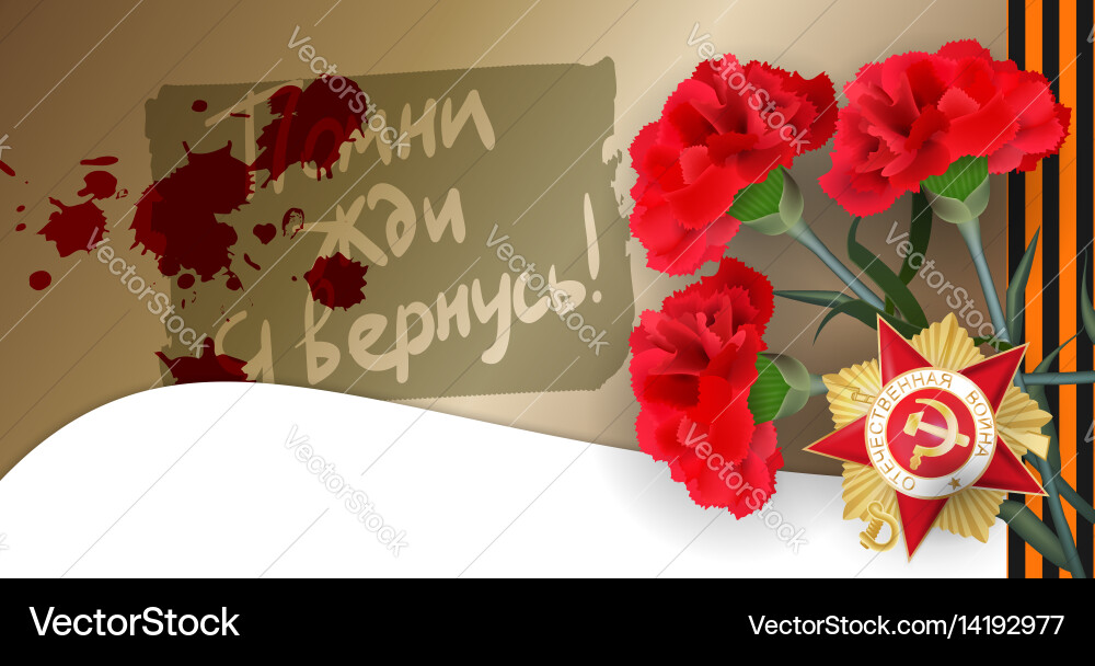 9 may greeting card victory day Royalty Free Vector Image