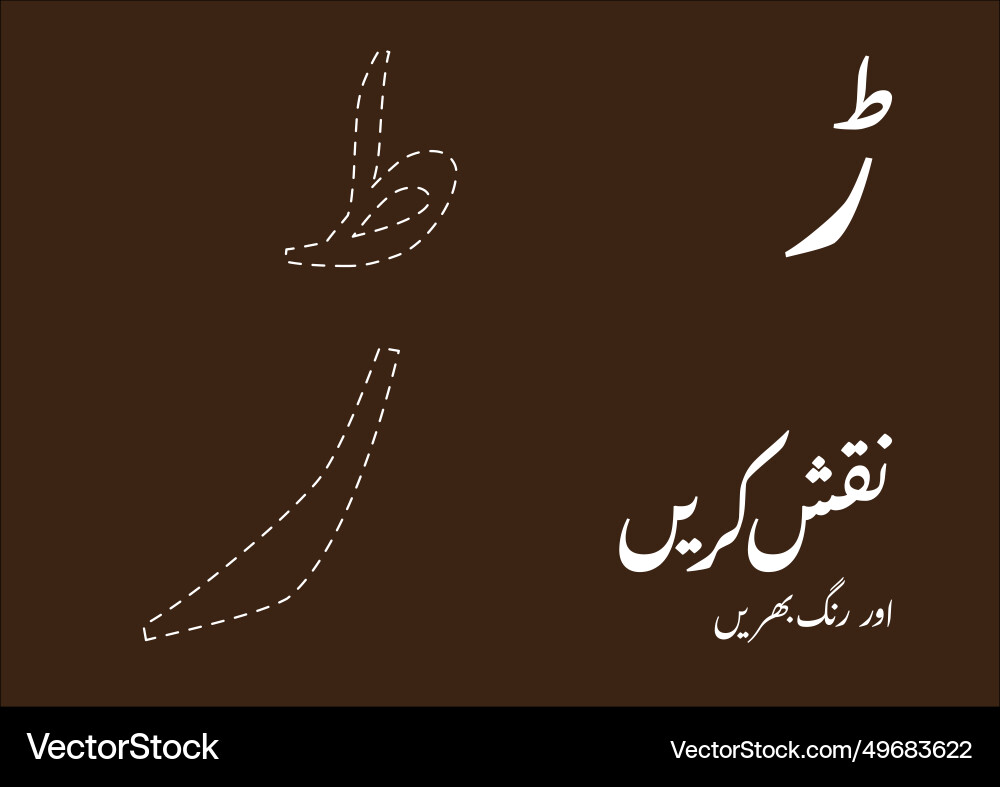 Trace and color urdu alphabets wonderland Vector Image