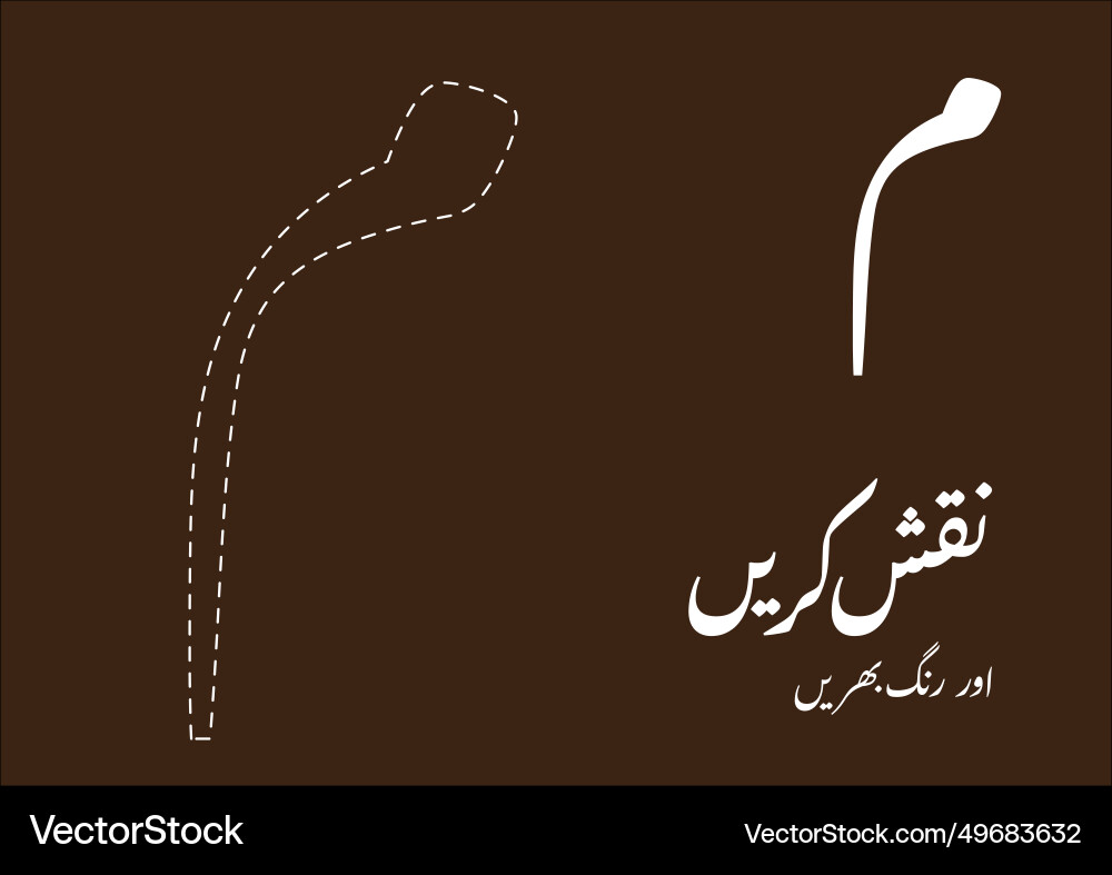 Trace and color urdu alphabets wonderland Vector Image
