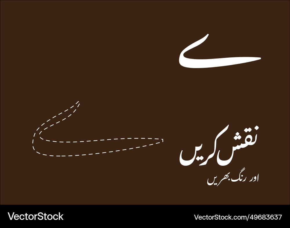 Trace and color urdu alphabets wonderland Vector Image