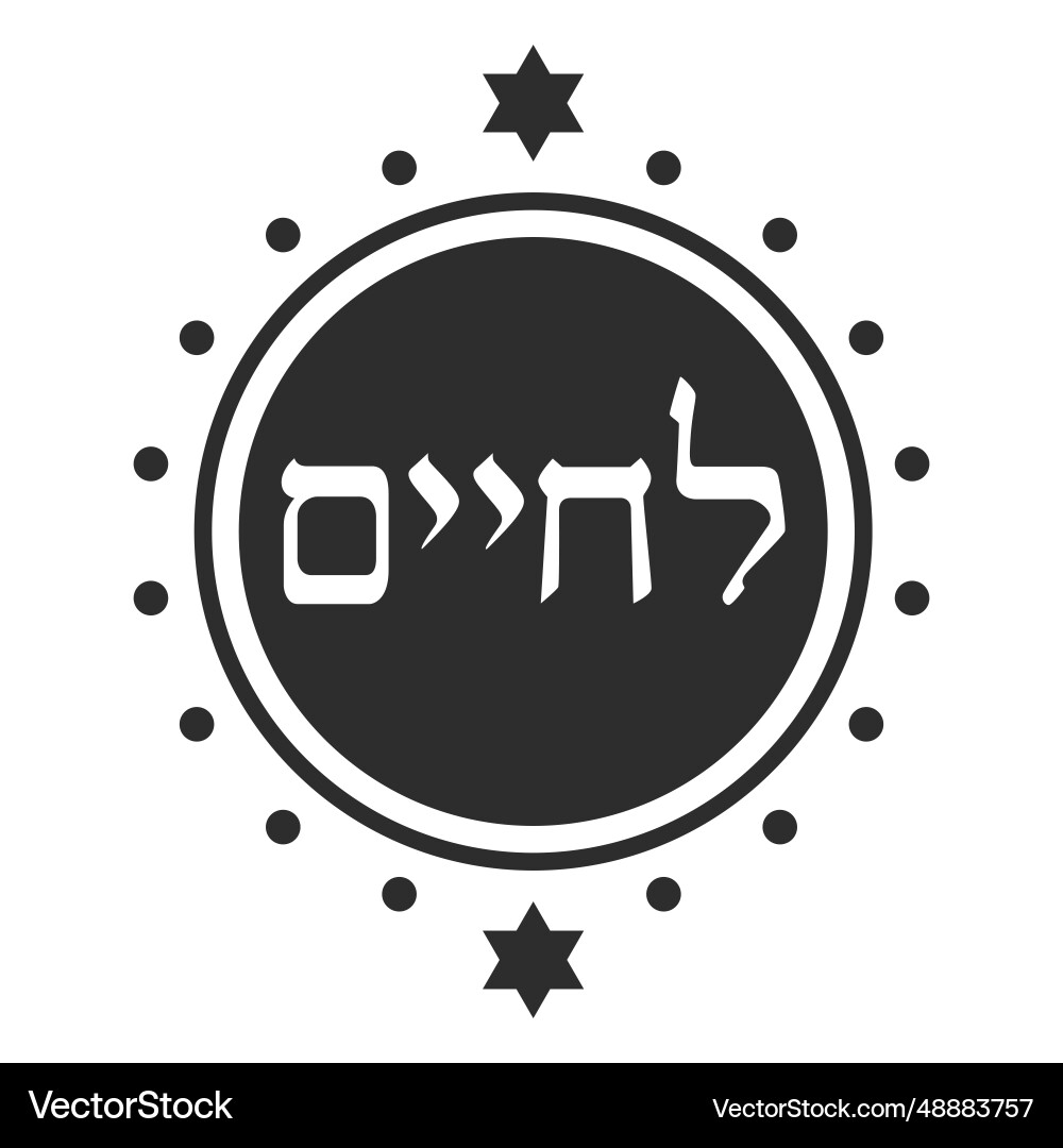 Hebrew lettering monochrome badge Royalty Free Vector Image