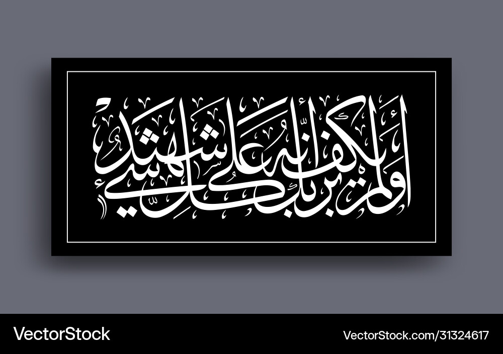 Surely allah is witness Royalty Free Vector Image