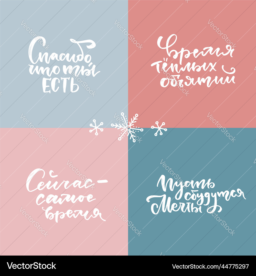 Template russian lettering set with merry Vector Image