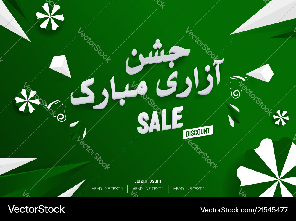 Jashn-e-azadi mubarak pakistani independence day Vector Image