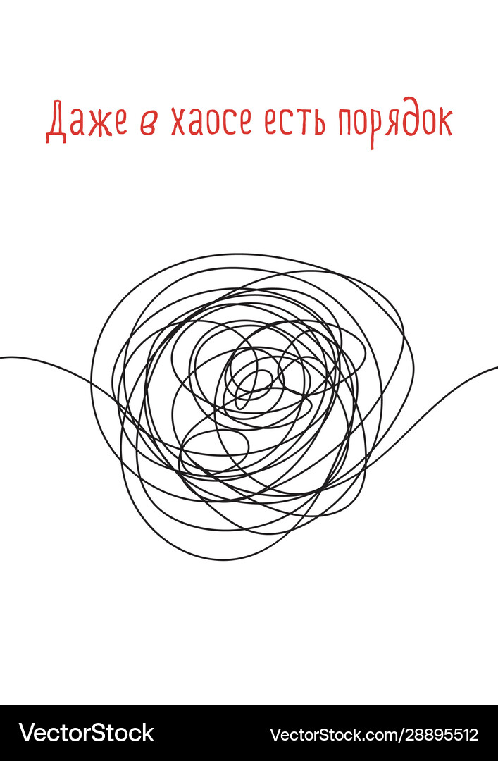 Doodle creative concept with chaos lines and quote