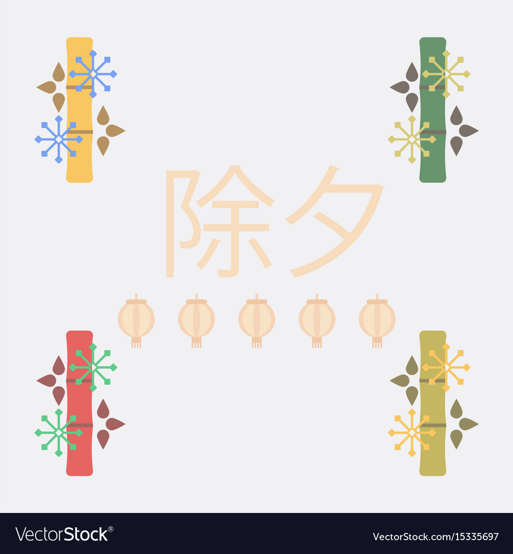 Chinese bamboo collection Royalty Free Vector Image