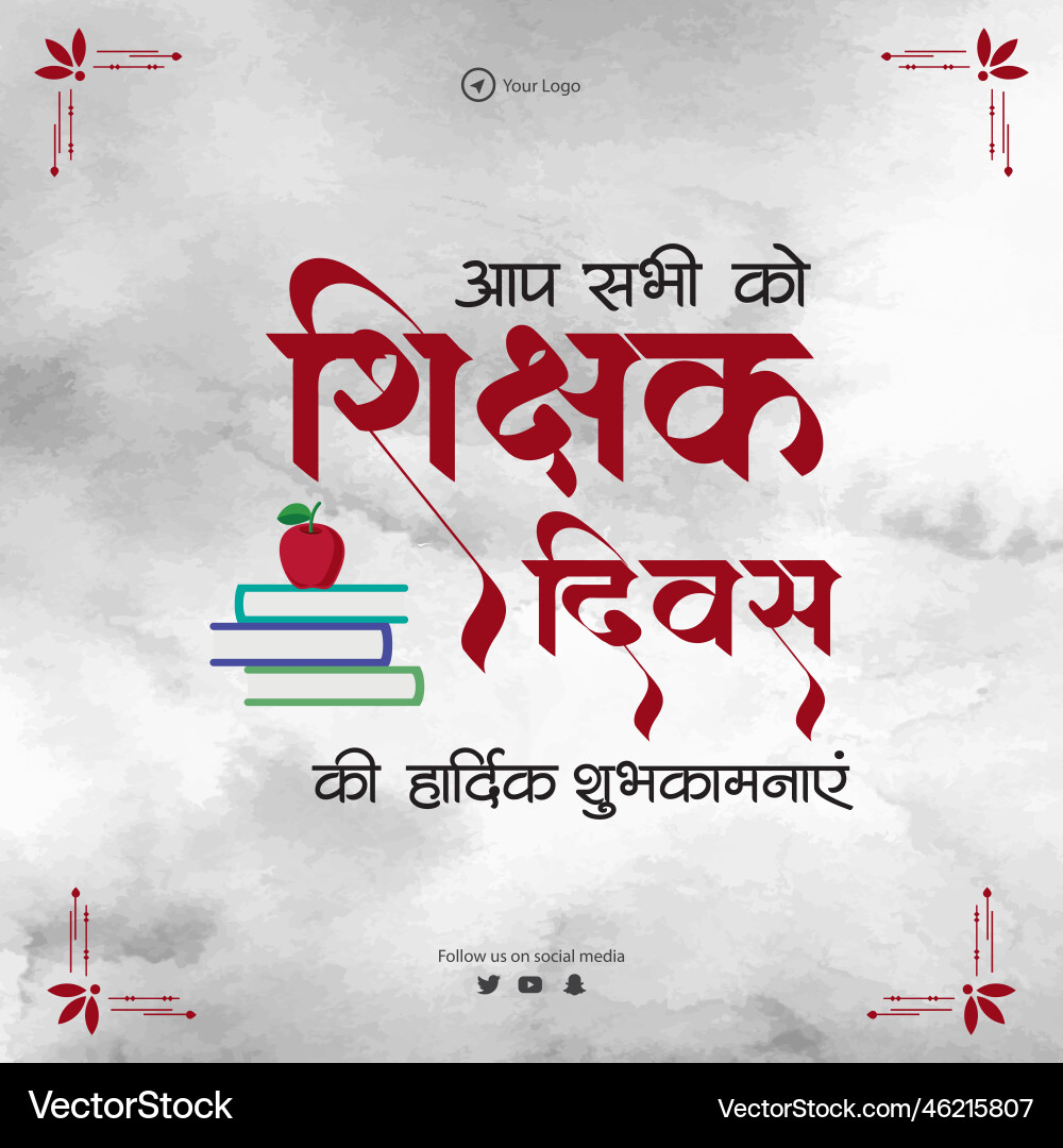 Happy teachers day banner design Royalty Free Vector Image