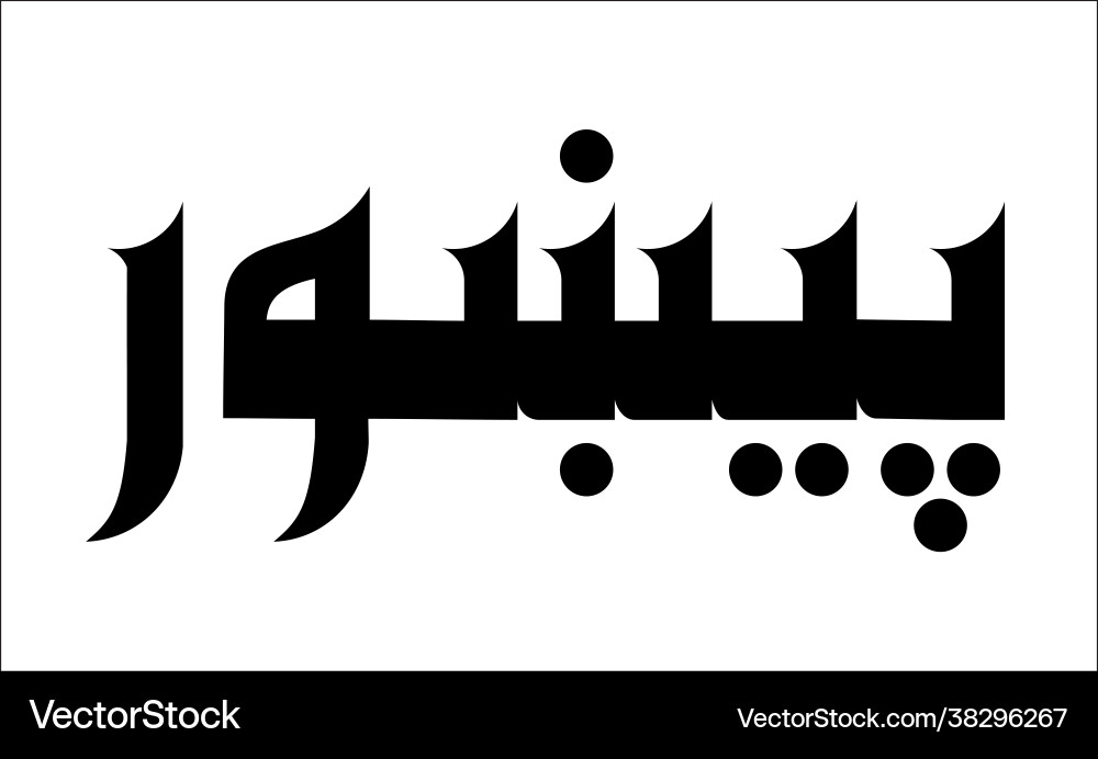 Pashto Calligraphy