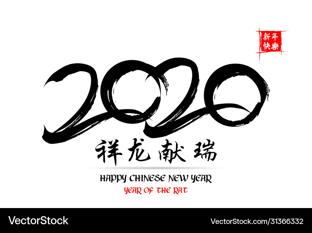 Happy chinese new year calligraphy 2020 Royalty Free Vector