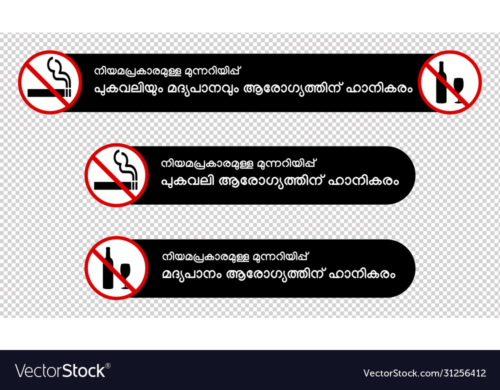 Statutory Warning In Malayalam Language Royalty Free Vector