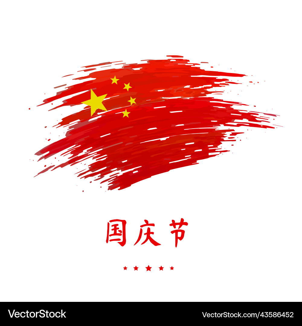 October 1 national day china template chinese Vector Image