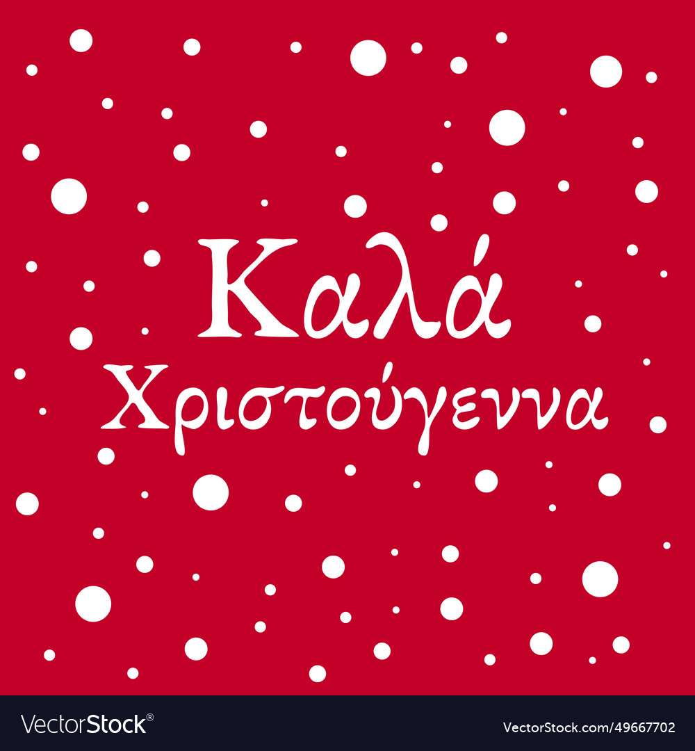 Merry christmas typography poster in greek Vector Image