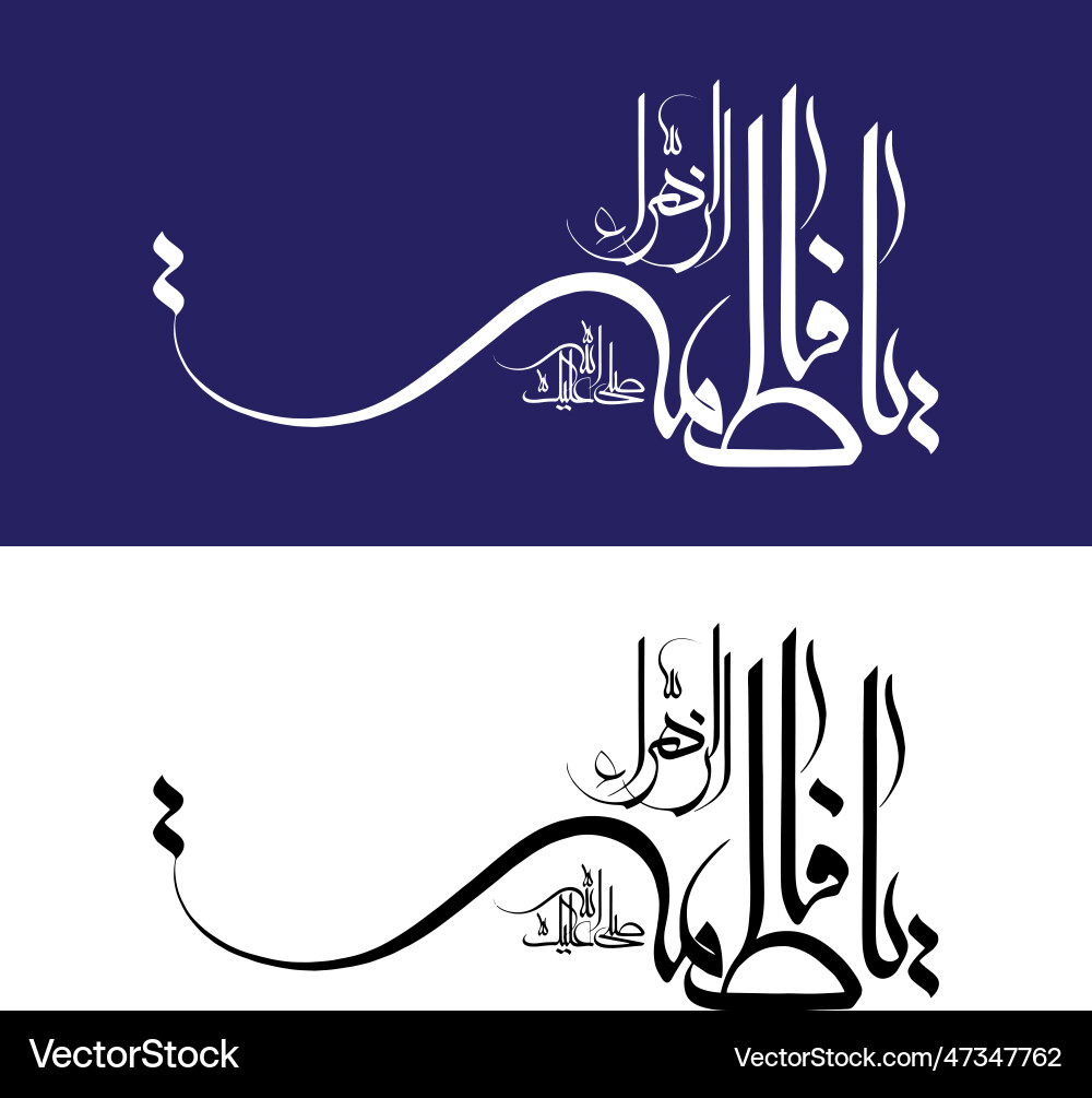 Syeda fatima zehra calligraphy for islamic design Vector Image
