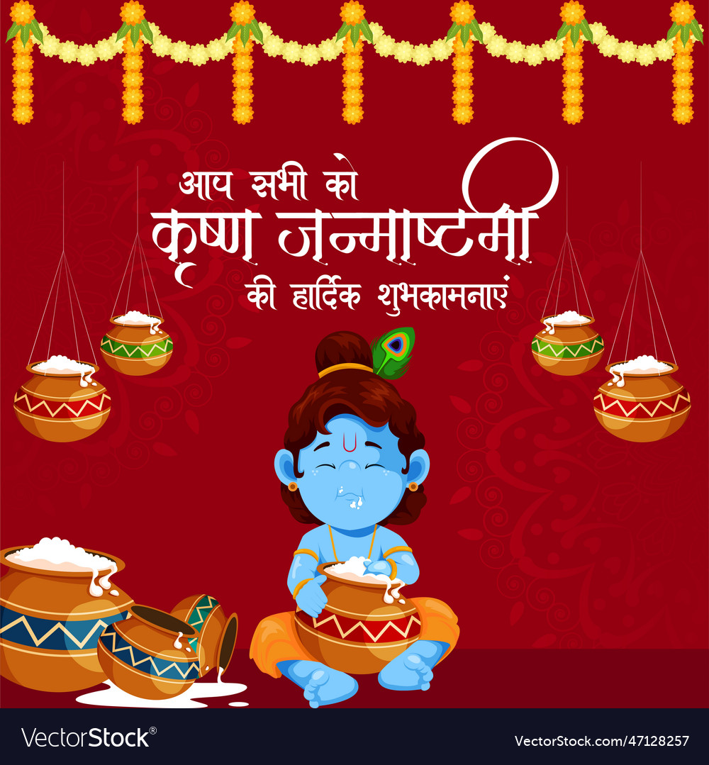 Happy krishna janmashtami banner design Royalty Free Vector