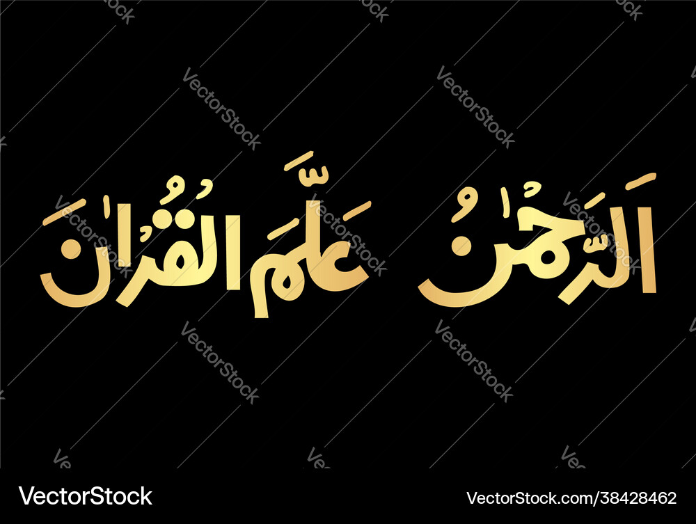 Arabic calligraphy ar rahman 55 verses no 1 and 2 Vector Image