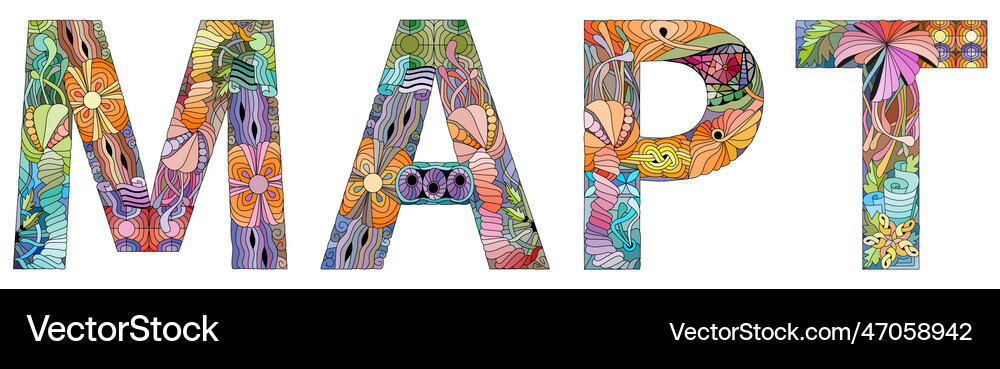 March in russian hand drawn modern design Vector Image