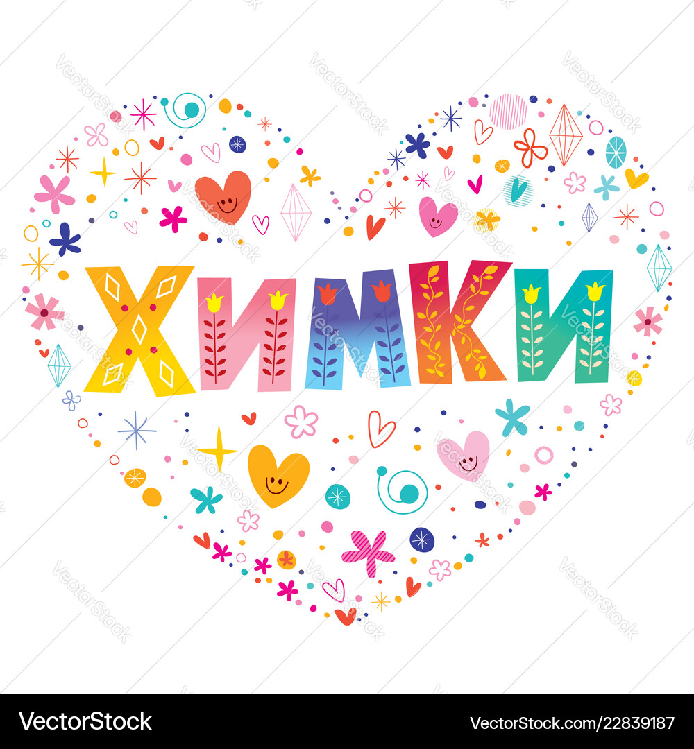 Khimki city in russia Royalty Free Vector Image