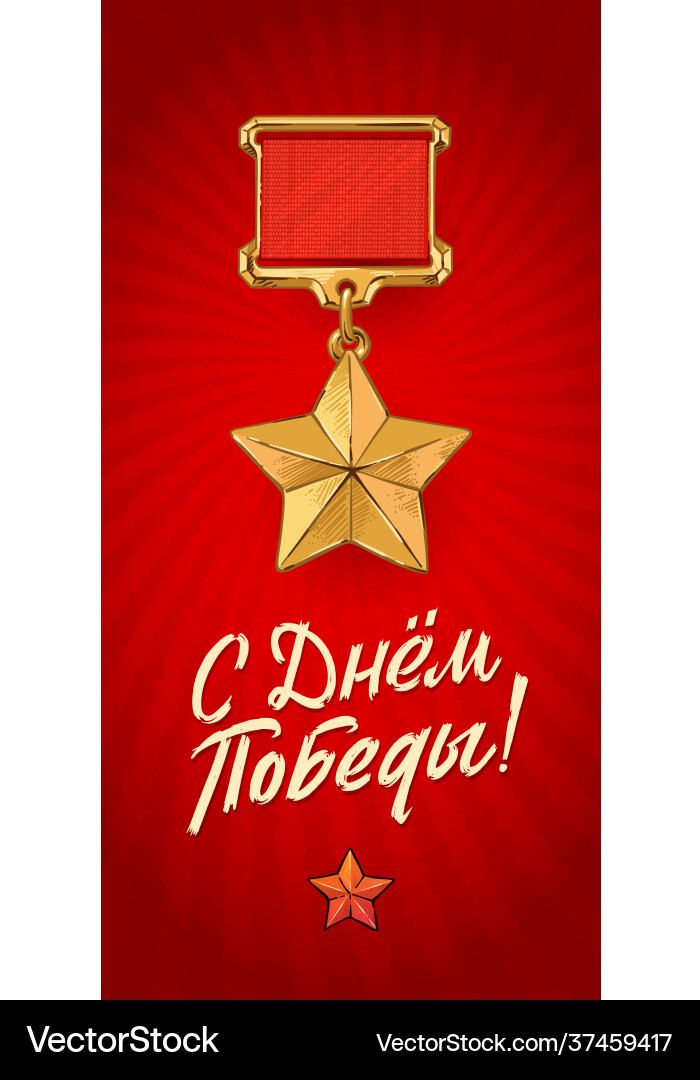 May 9 happy victory day vertical banner Royalty Free Vector