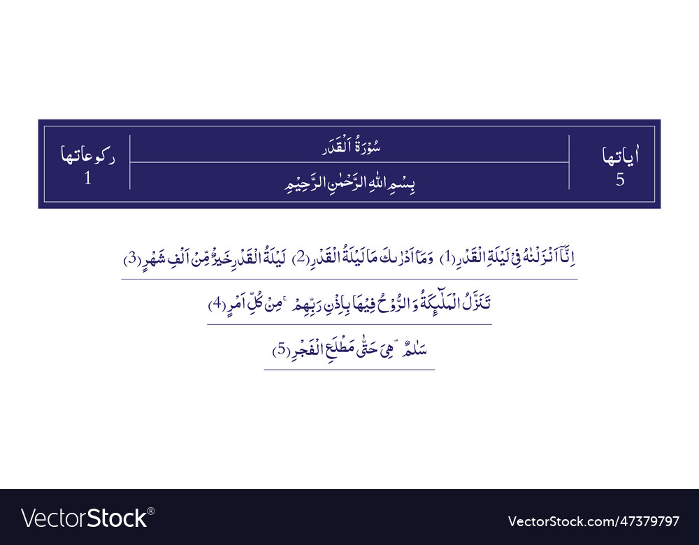 One of the surah of quran majeed Royalty Free Vector Image One of the surah of quran majeed Royalty Free Vector Image