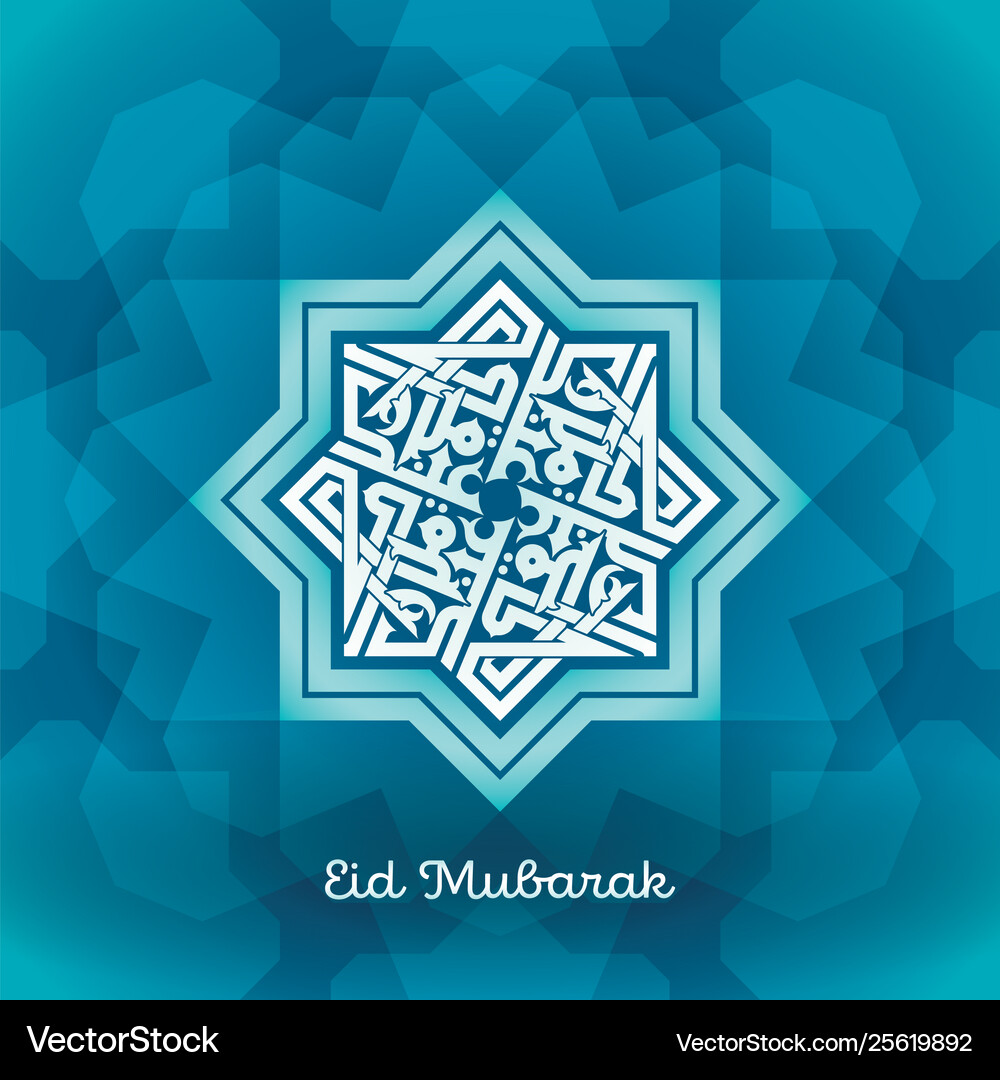 Eid mubarak greeting in classical kufi fatimi Vector Image