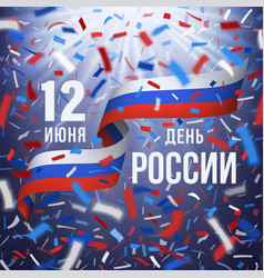 Russian national unity day card Royalty Free Vector Image