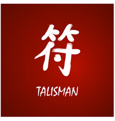 Brush drawing japanese kanji with deep meaning Vector Image
