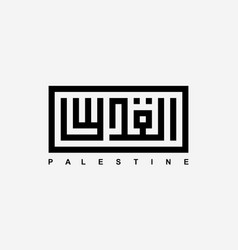Jerusalem al quds written in arabic geometric Vector Image