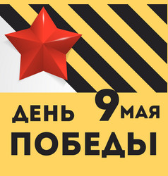 9th may Royalty Free Vector Image - VectorStock