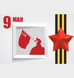 9th may Royalty Free Vector Image - VectorStock