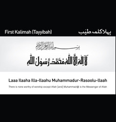 First kalma tayyab Royalty Free Vector Image - VectorStock