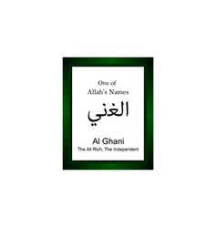Al ghani allah name in arabic writing - god name Vector Image